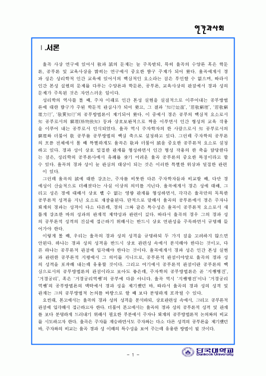 인간과사회 성경사상 조사
