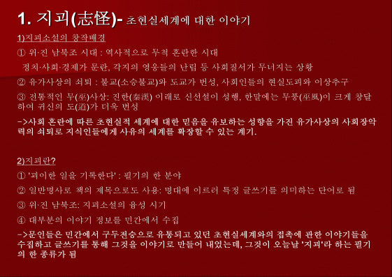 지괴와 지인 레포트 자료