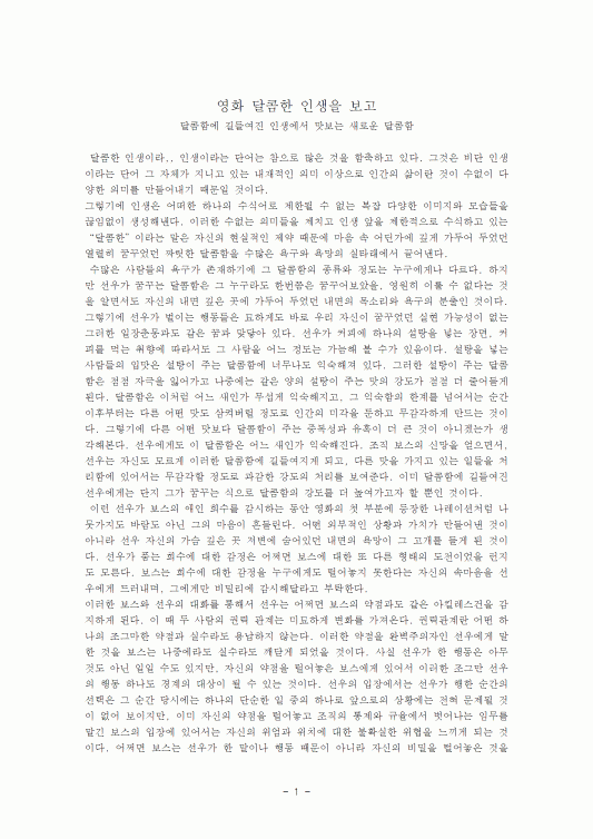 영화 달콤한 인생을 보고