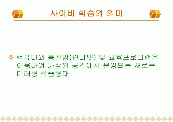 [교육] 사이버학습과 평생교육
