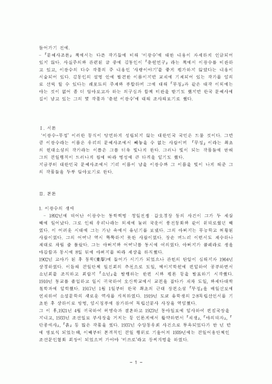 이광수 작가에 대하여