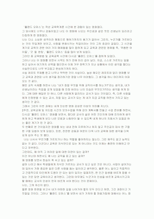홀랜드 오퍼스 읽고