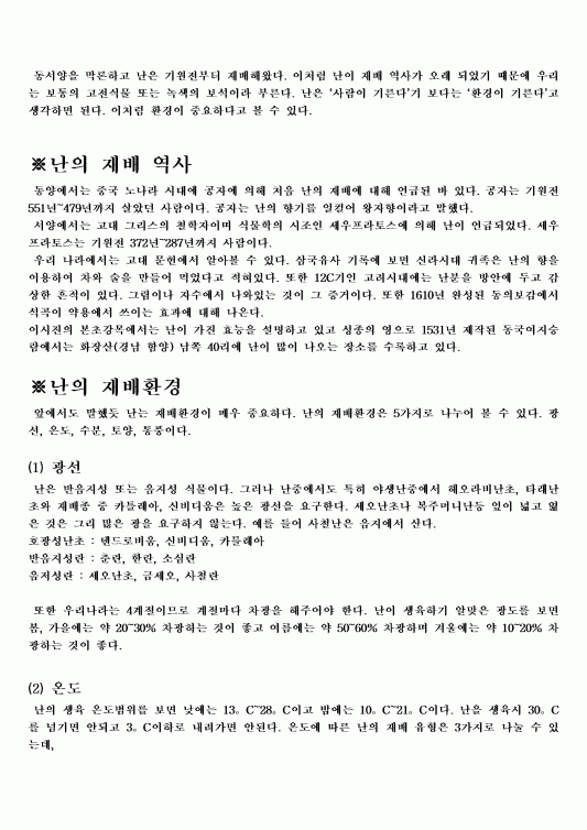 난기르기 레포트 자료