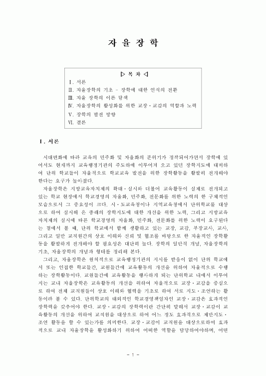 [사범/법학] 자율장학