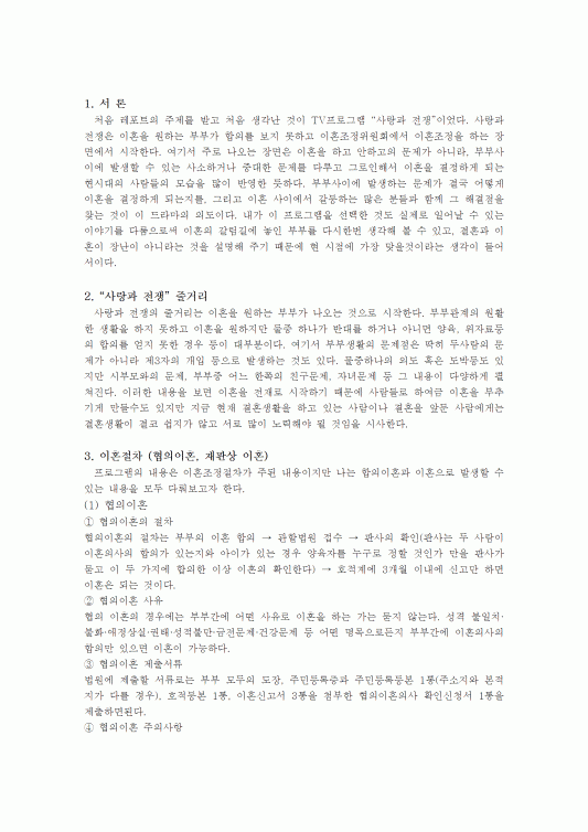 사랑과 전쟁-이혼과 관련된 법문