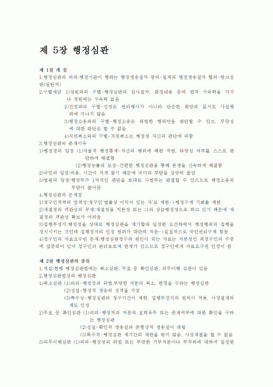 행정심판 레포트 자료