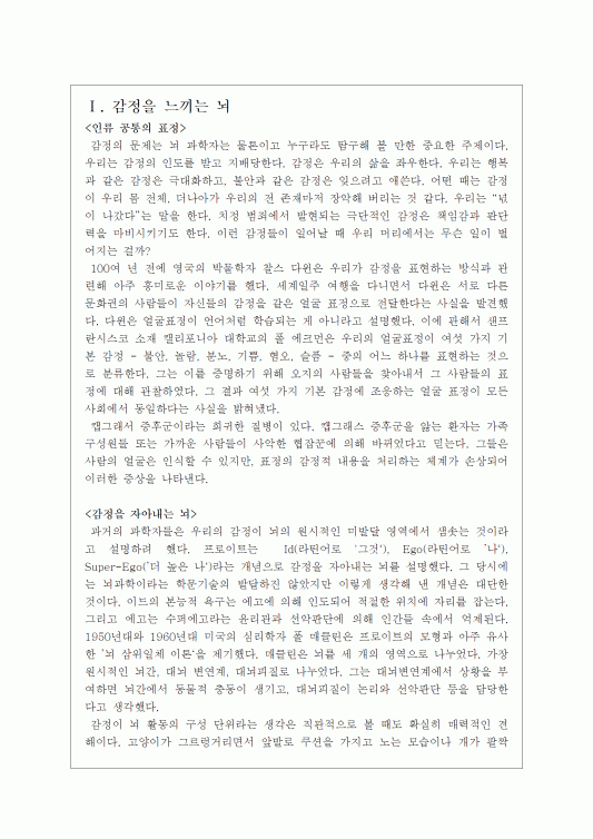 사랑을 느끼는 능력