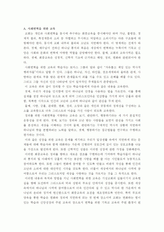 기독교교육의 지도 그리기
