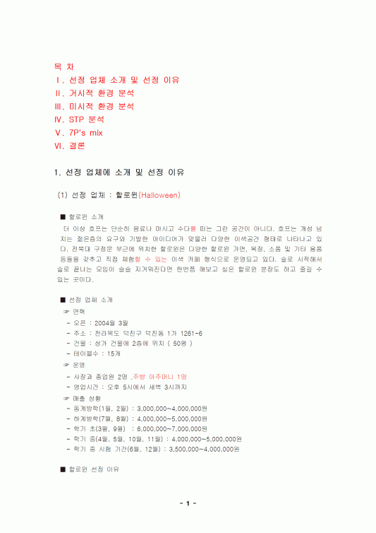 할로윈단체소개