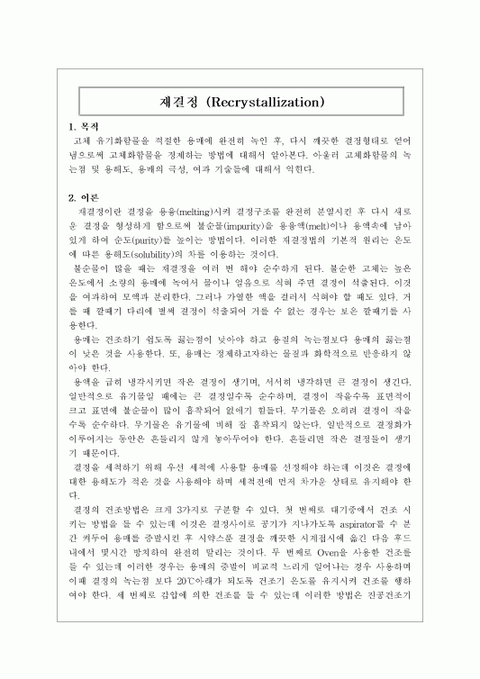 [공학/컴퓨터/통신] 재결정 (Recrystallization)
