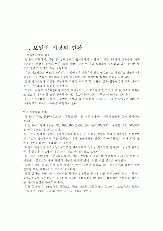 지적재산권 분쟁사례 (린나이와 경동보일러)