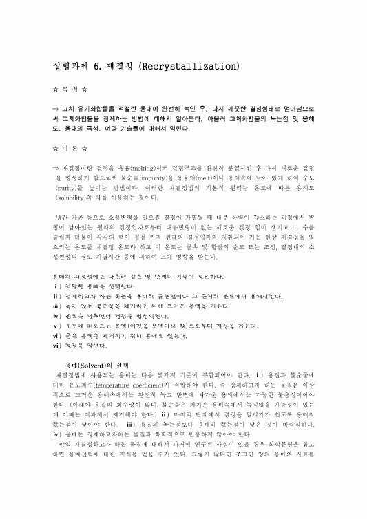 재결정 (Recrystallization)