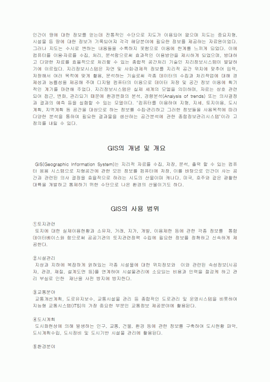 GIS 응용 및 활용