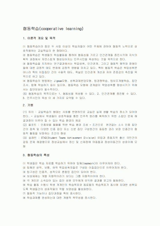협동학습에 대하여