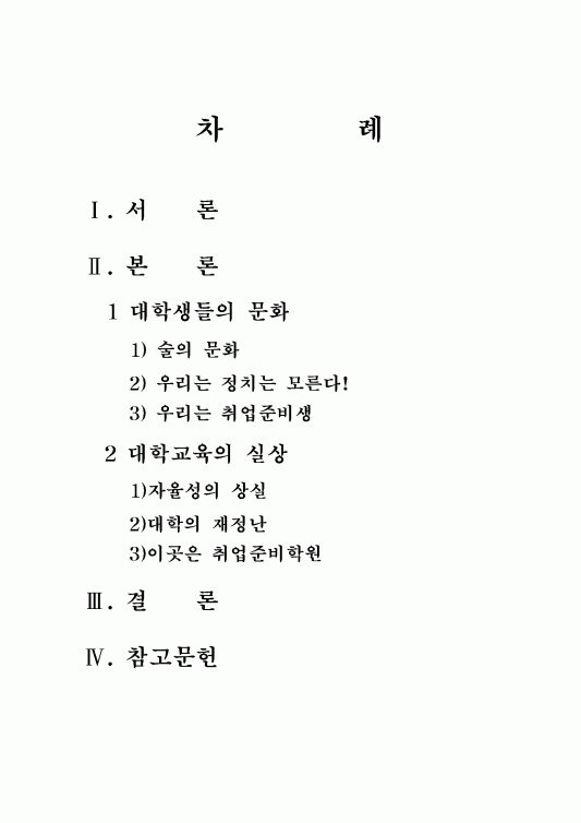대학과 대학생