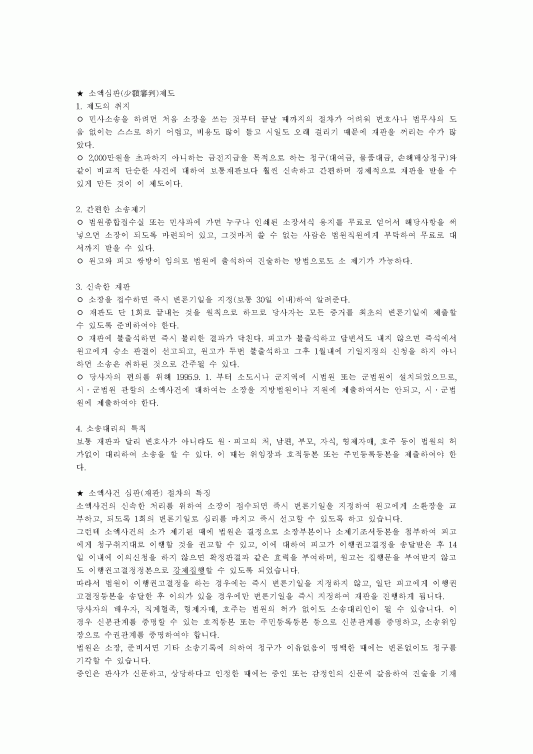 법과현대사회 시험 요약정리 자료