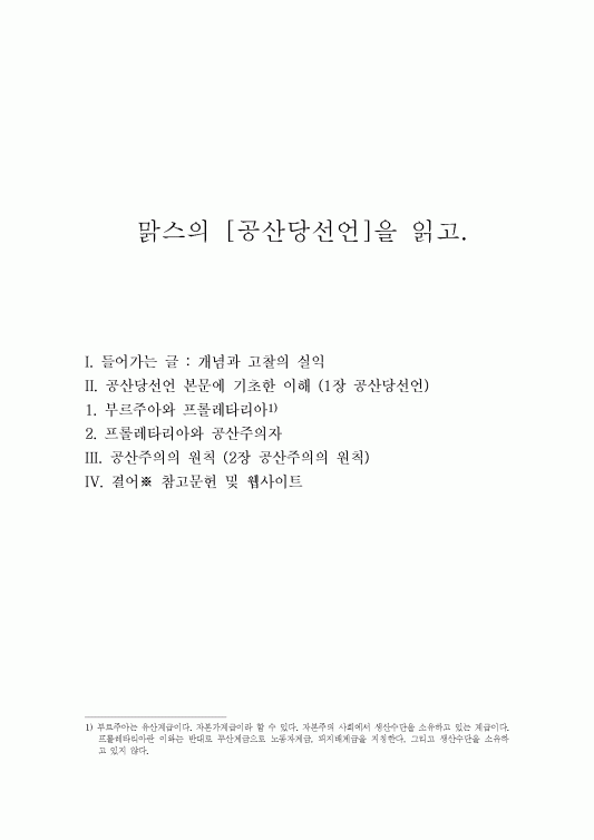 공산당선언 독후감