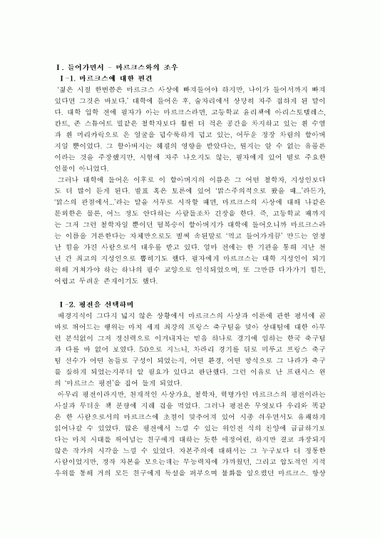 마르크스 평전 서평