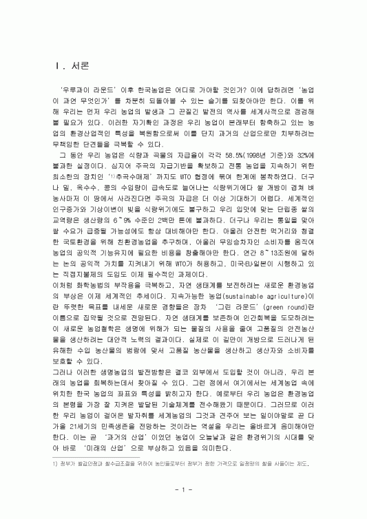 한국 농업 발전 방향