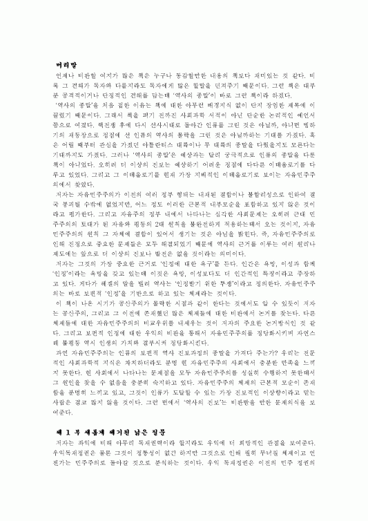 역사의 종말 서평
