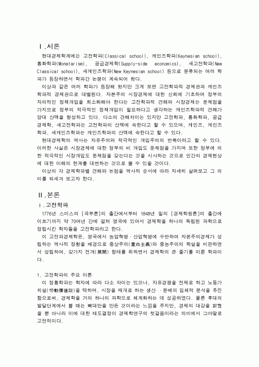 현대 경제학의 발전 과정