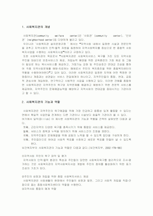 사회복지관의 총괄