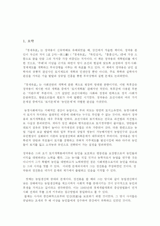 경세유표 독후감