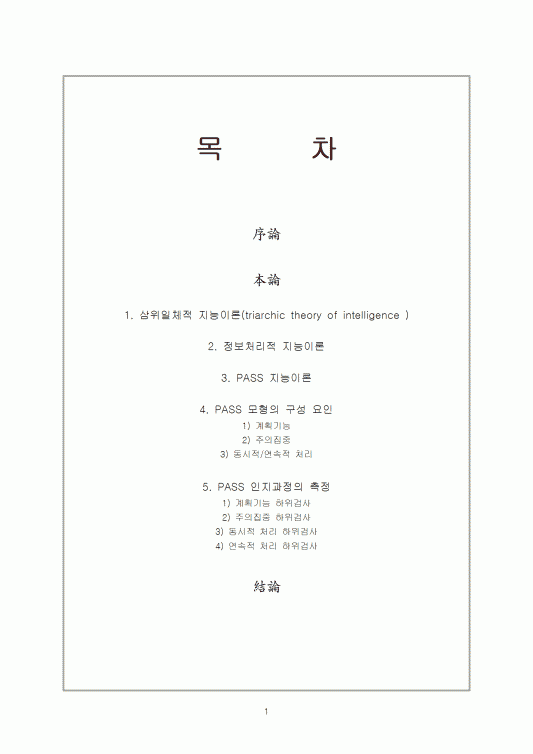 특수아동의 인지과정적 접근