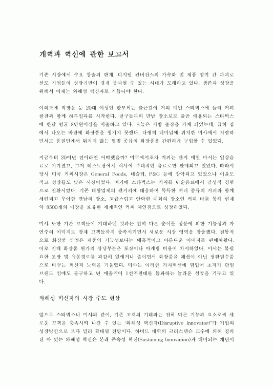개혁에 관한 보고서