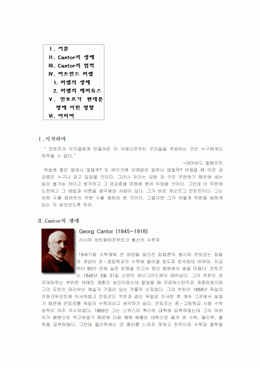 칸토르의 생애와 업적