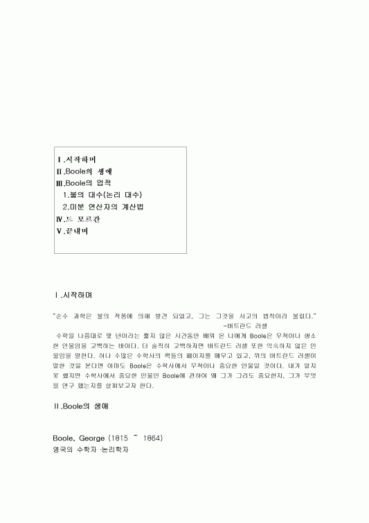 수학자 불의 생애와 업적