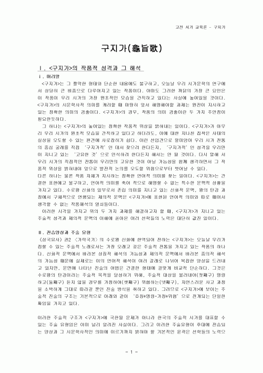 구지가(龜旨歌)