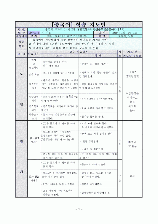 중국어 학습 지도안