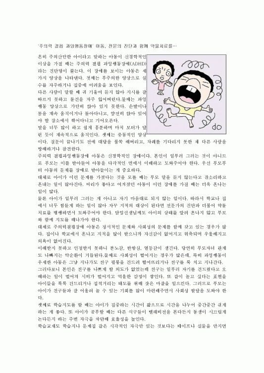 주의력 결핍 과잉행동 장애