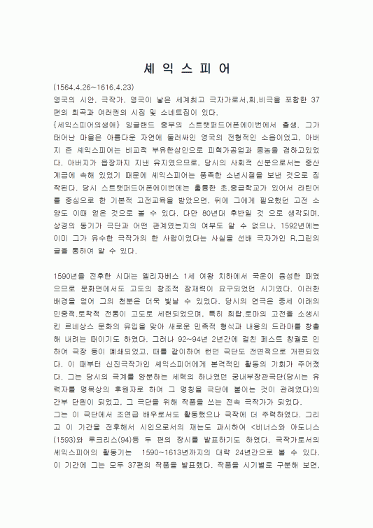 셰 익 스 피 어