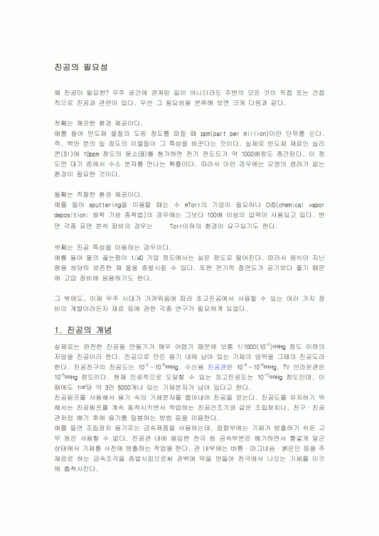 진공과 진공펌프