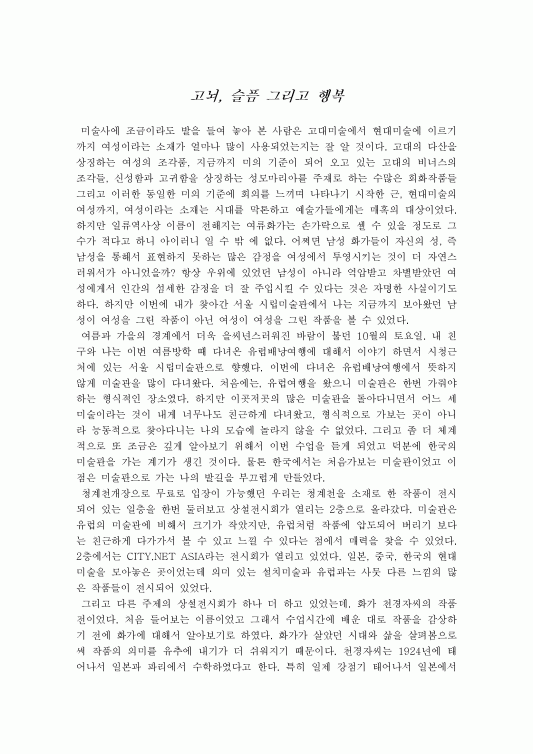 미술관 기행문
