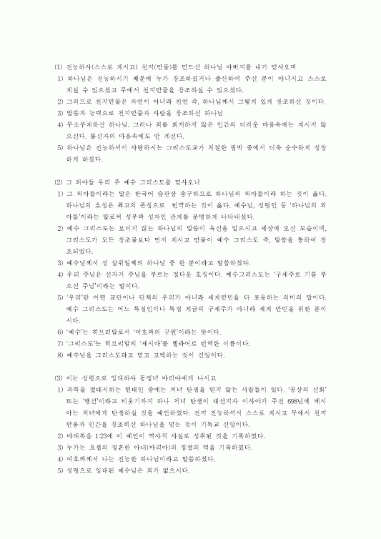 사도신경(使徒信經 사도신조使徒信條)해설