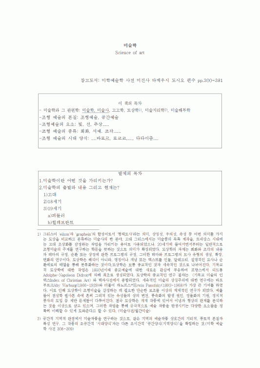 미술학(Science of art)에 대해