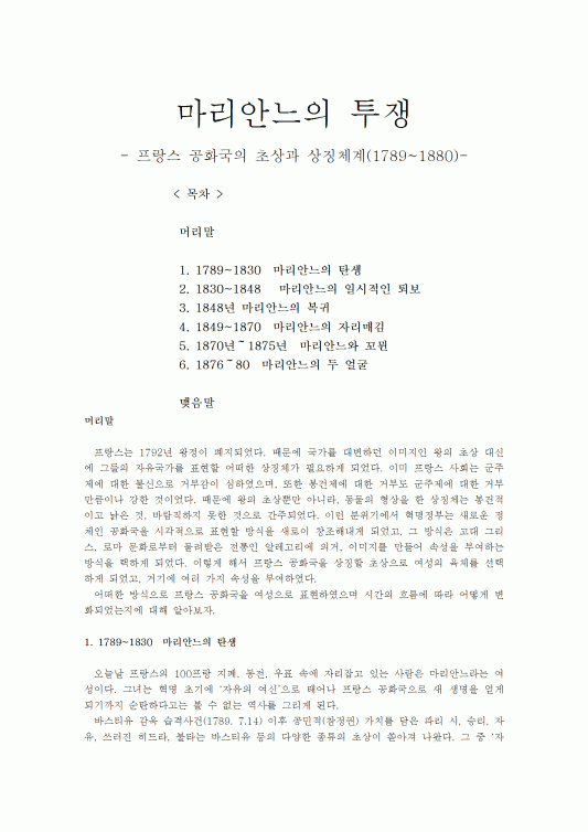 마리안느의 투쟁