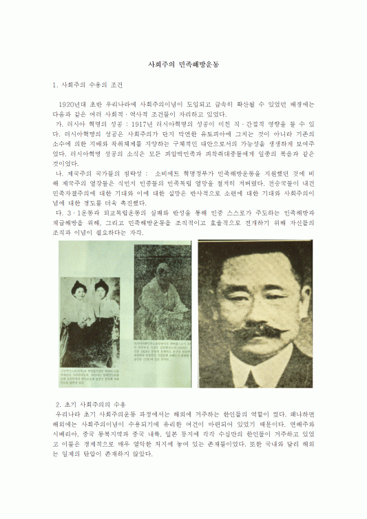 사회주의 민족해방운동
