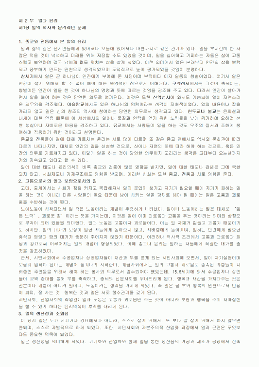 일과 윤리 레포트 자료