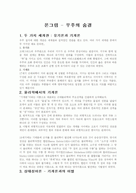 온그림 - 우주의 숨결에대해