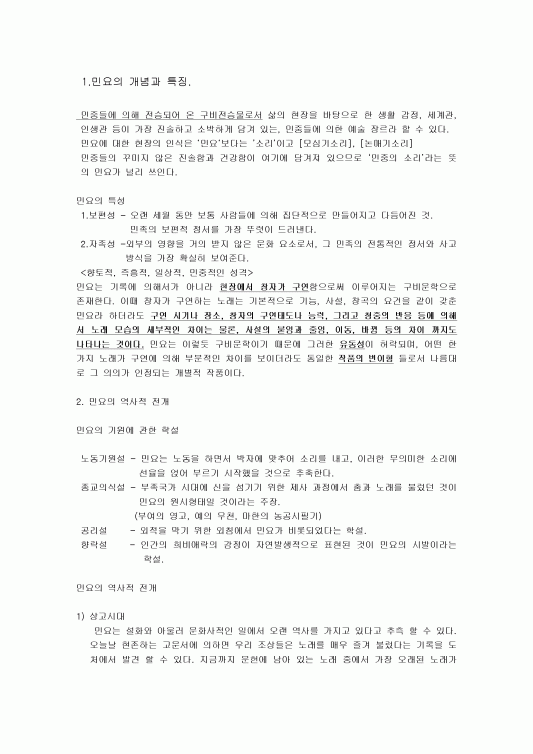 민요에대해 레포트 자료