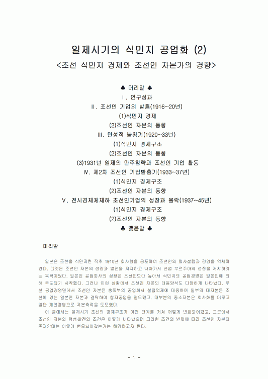 일제시기의 식민지 공업화