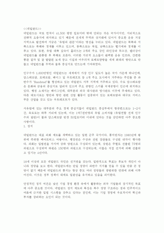 네덜란드에대해