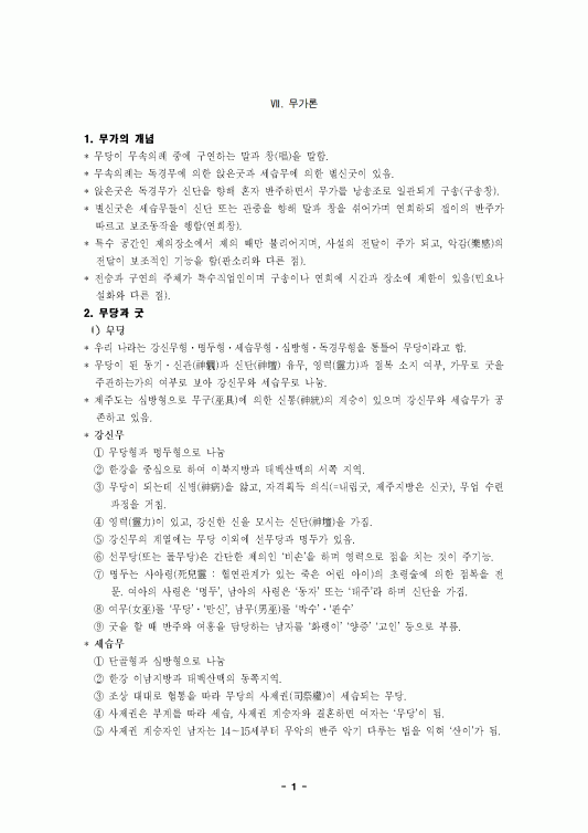 무가론에대해