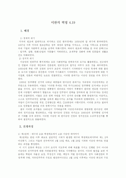 미완의 혁명 4.19에대해