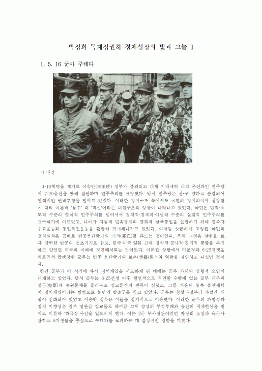 제3공화국에대해