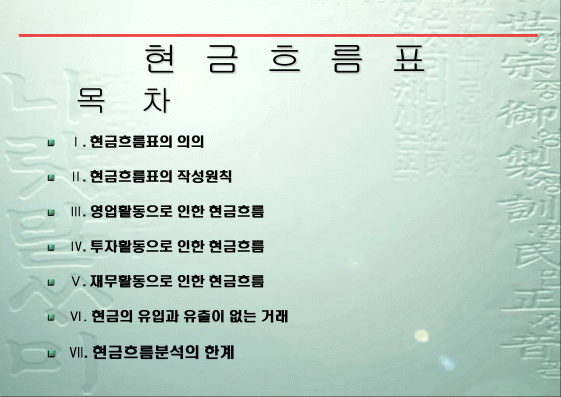현금흐름표 레포트 자료